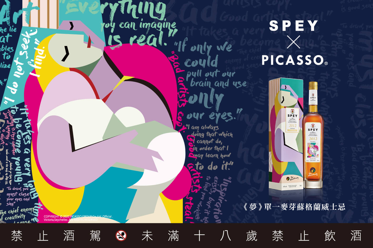 當SPEY遇見畢加索：釀酒工藝與藝術的一期一會 - VERSE